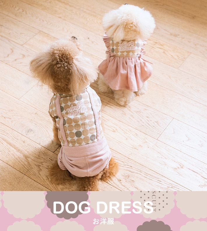 ペット&シュエット|アンドシュエット|公式オンラインショップ ペット&シュエット|アンドシュエット|公式オンラインショップ